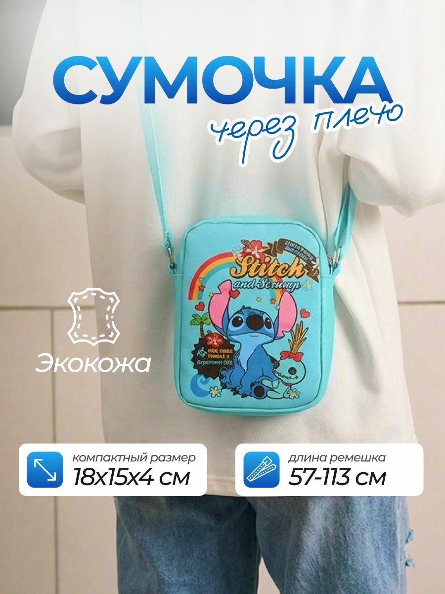 Сумка кросс-боди