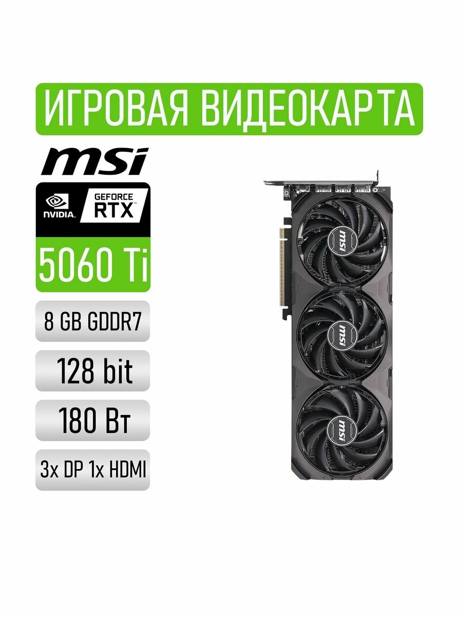 MSI Видеокарта GeForce RTX 5060 Ti 8 ГБ (RTX 5060 Ti 8G SHADOW 3X OC CLASSIC)