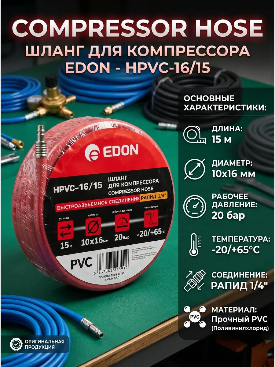 Шланг для компрессора Edon, ПВХ, рапидное соединение EURO, 15 м, 1 шт — фото 1