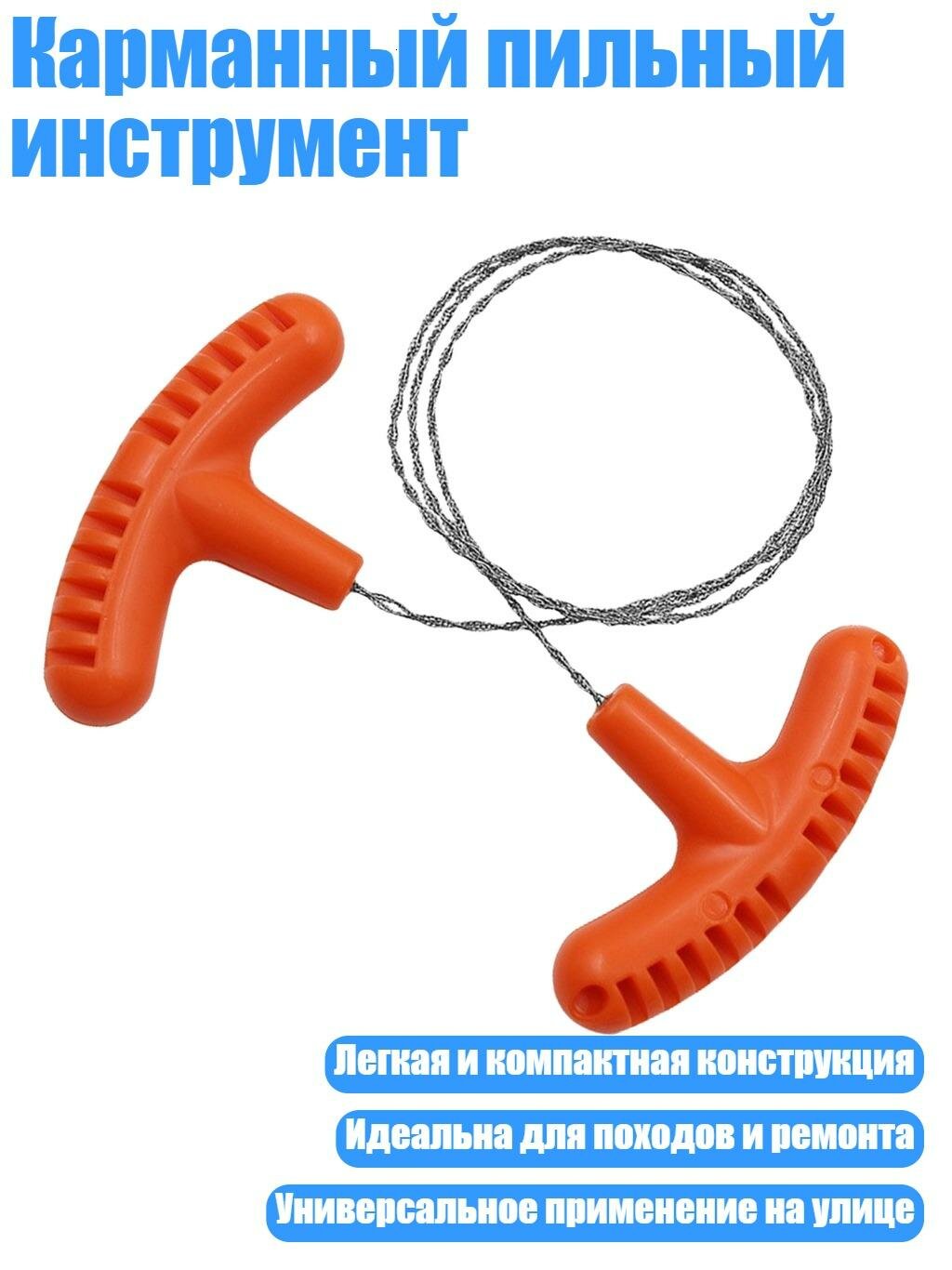 Карманный пильный инструмент, Оранжевый