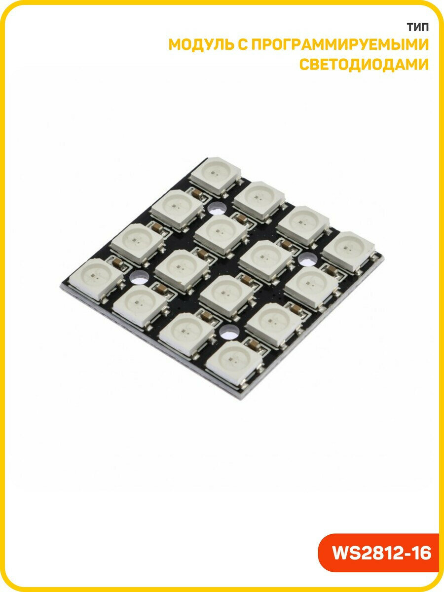 Модуль с программируемыми светодиодами 4x4 RGB (WS2812-16)
