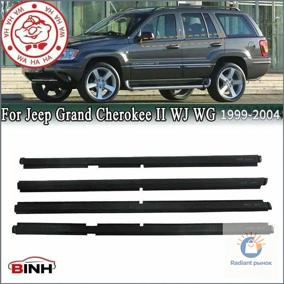 Уплотнитель автомобильный арт. Jeep Grand Cherokee II WJ WG 1998-2005