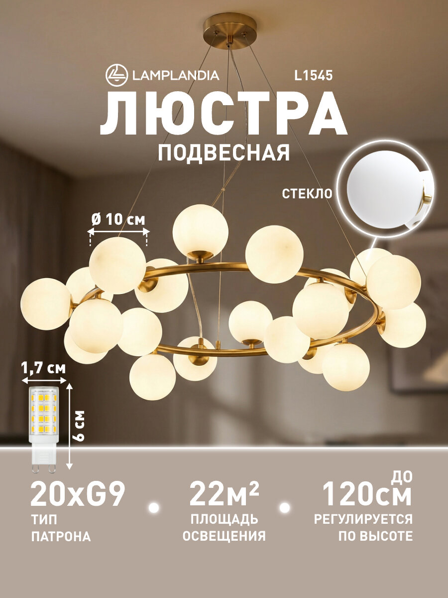 Люстра потолочная подвесная Lamplandia L1545 CYCLE BRASS, G9*20 макс 25Вт