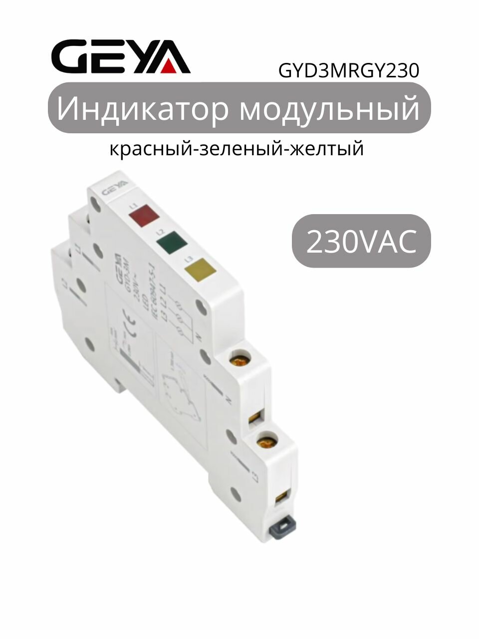 Индикатор модульный , К-Ж-З, 230VAC, 0.5M