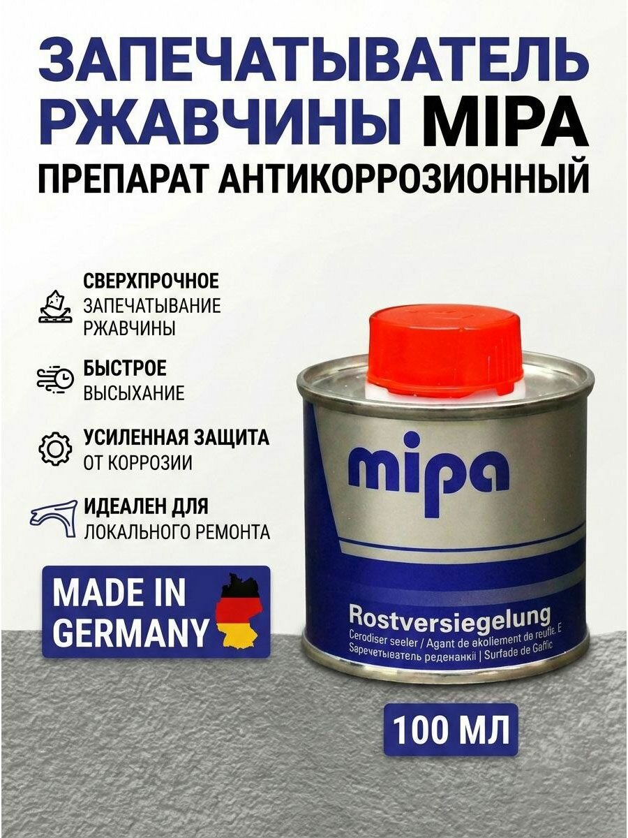 Запечатыватель ржавчины Rostversiegelung 100мл прозрачный