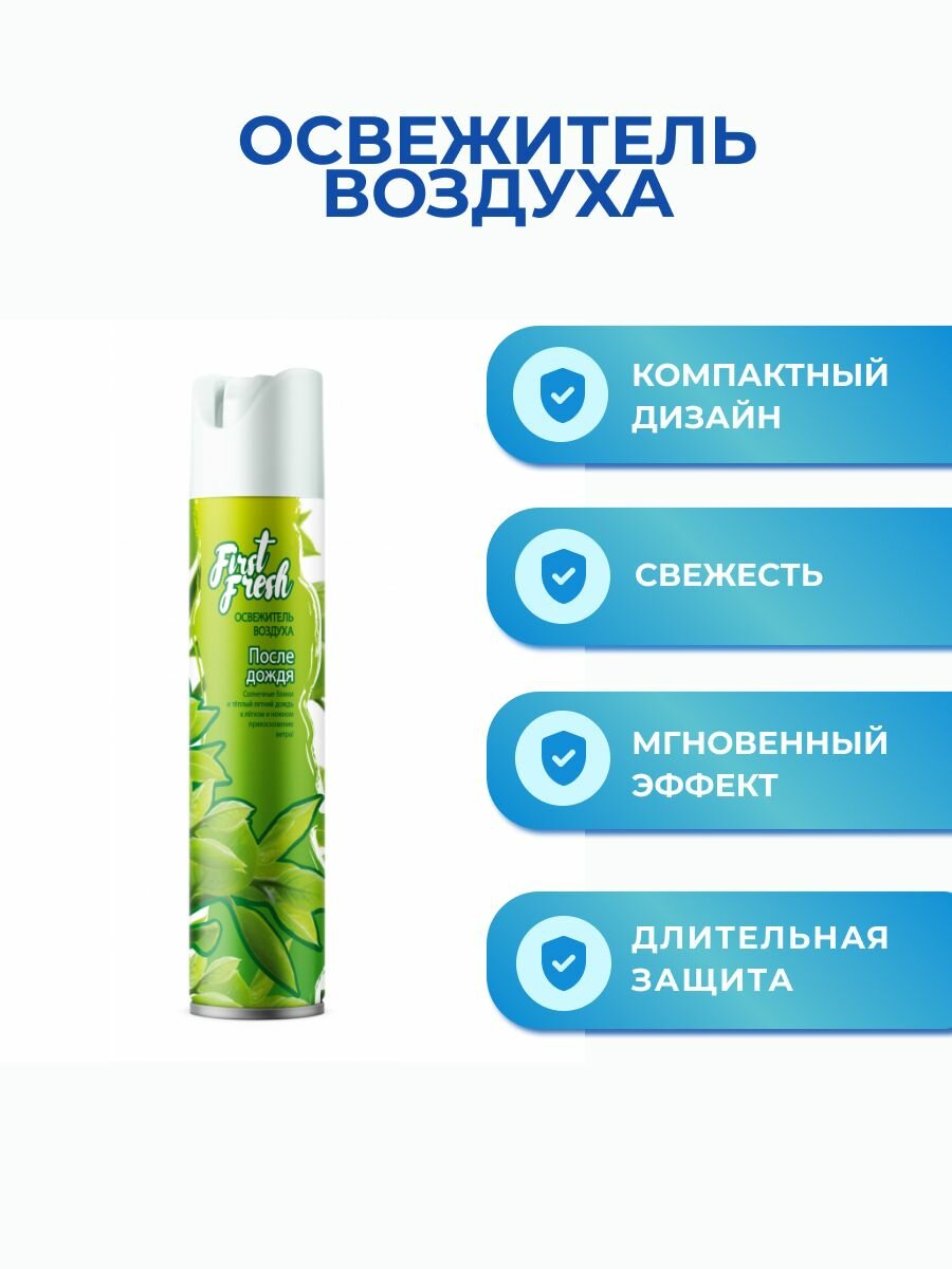 Освежитель воздуха First Fresh После дождя 300 мл