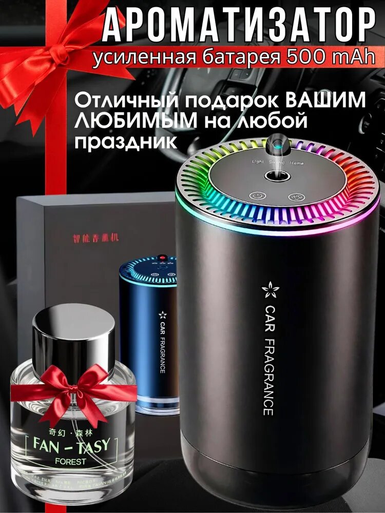 Автоматический ароматизатор для автомобиля, умный аромадиффузор в машину с подсветкой, классный подарок