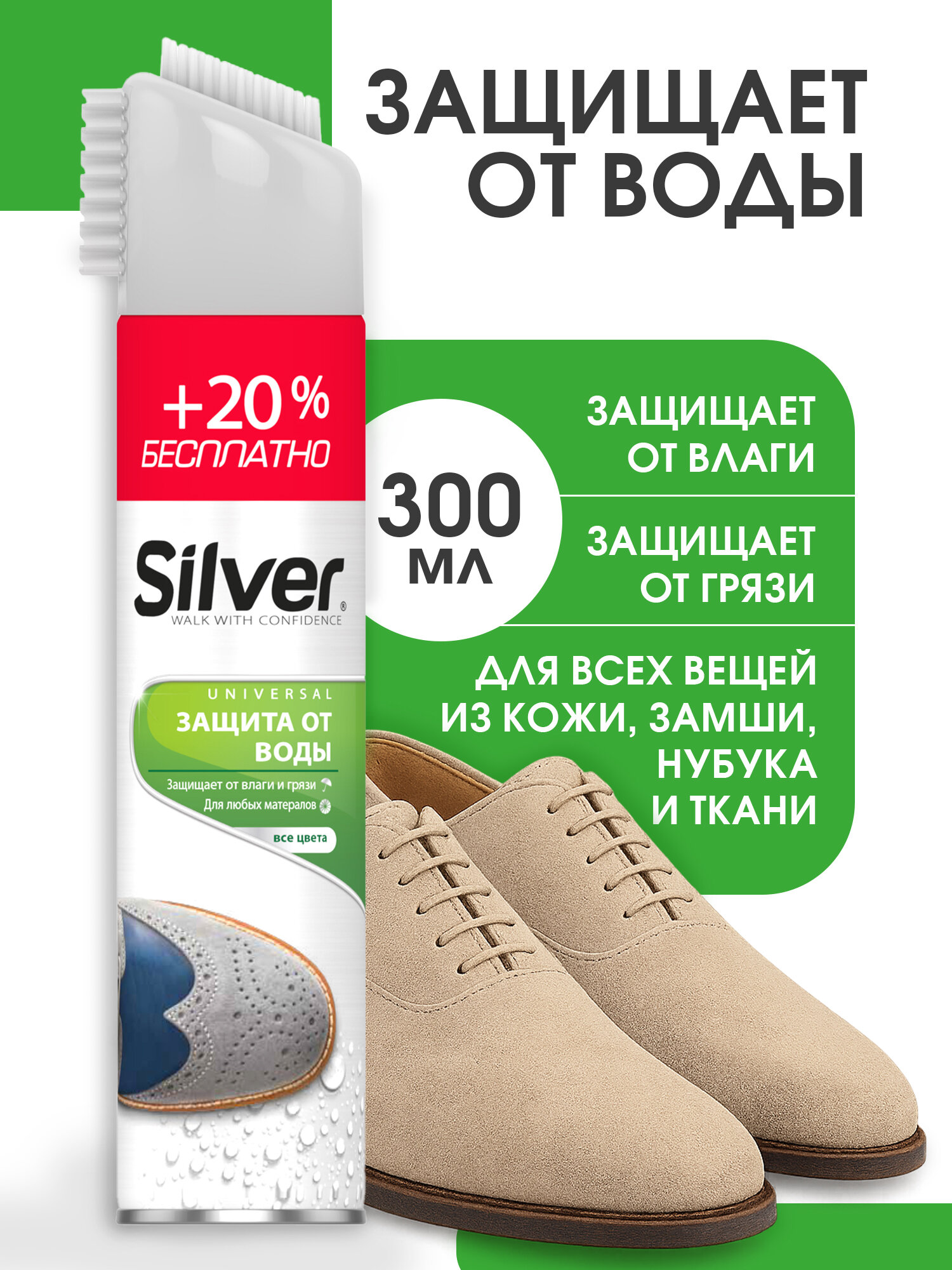 SILVER Пропитка водоотталкивающая
