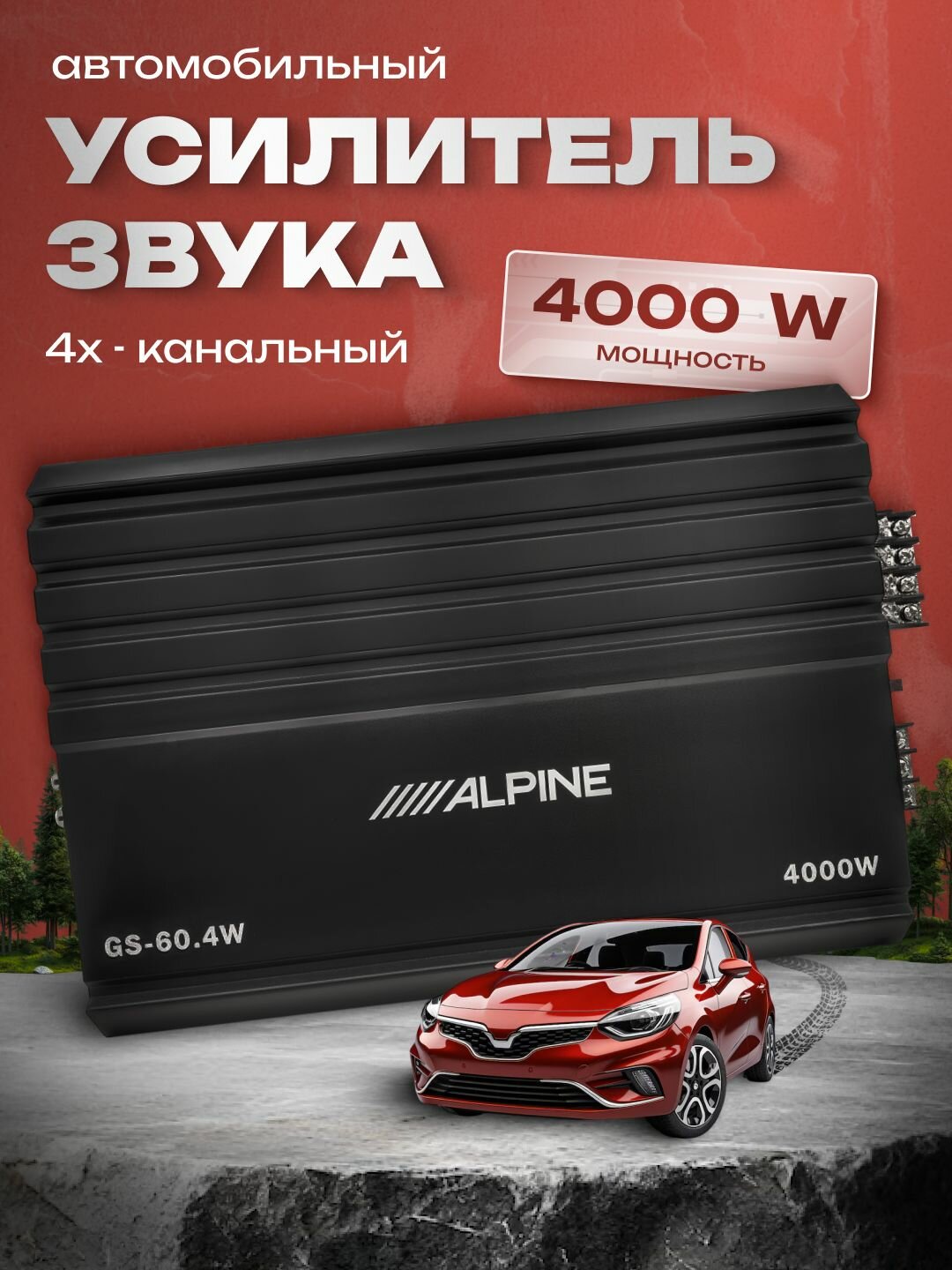 Усилитель 4 канальный, усилитель автомобильный 4000 W
