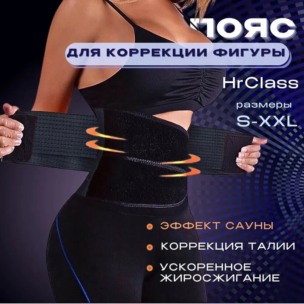 Пояс для похудения BelFam, с эффектом термо, черный