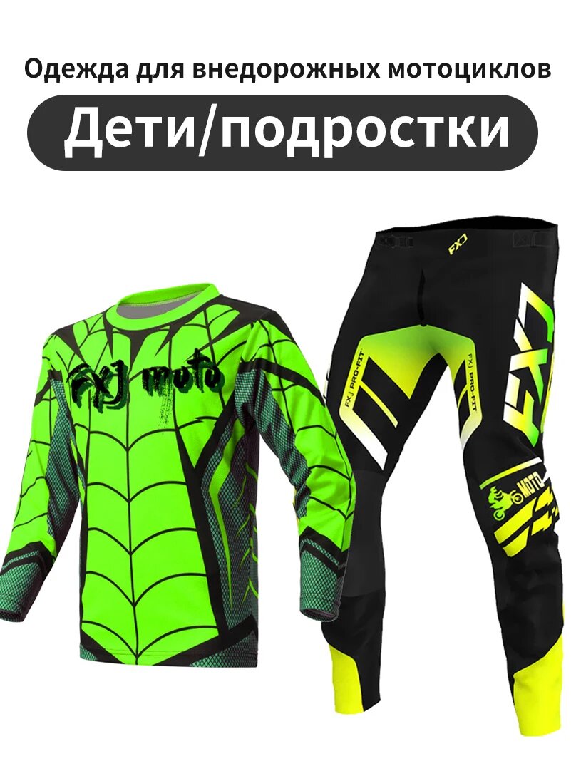 Мотоэкипировка для детей мотокросс защитный комплект все цвета
