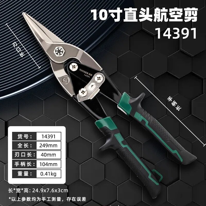 Ножницы для металла Tuosen 14391, 249 мм