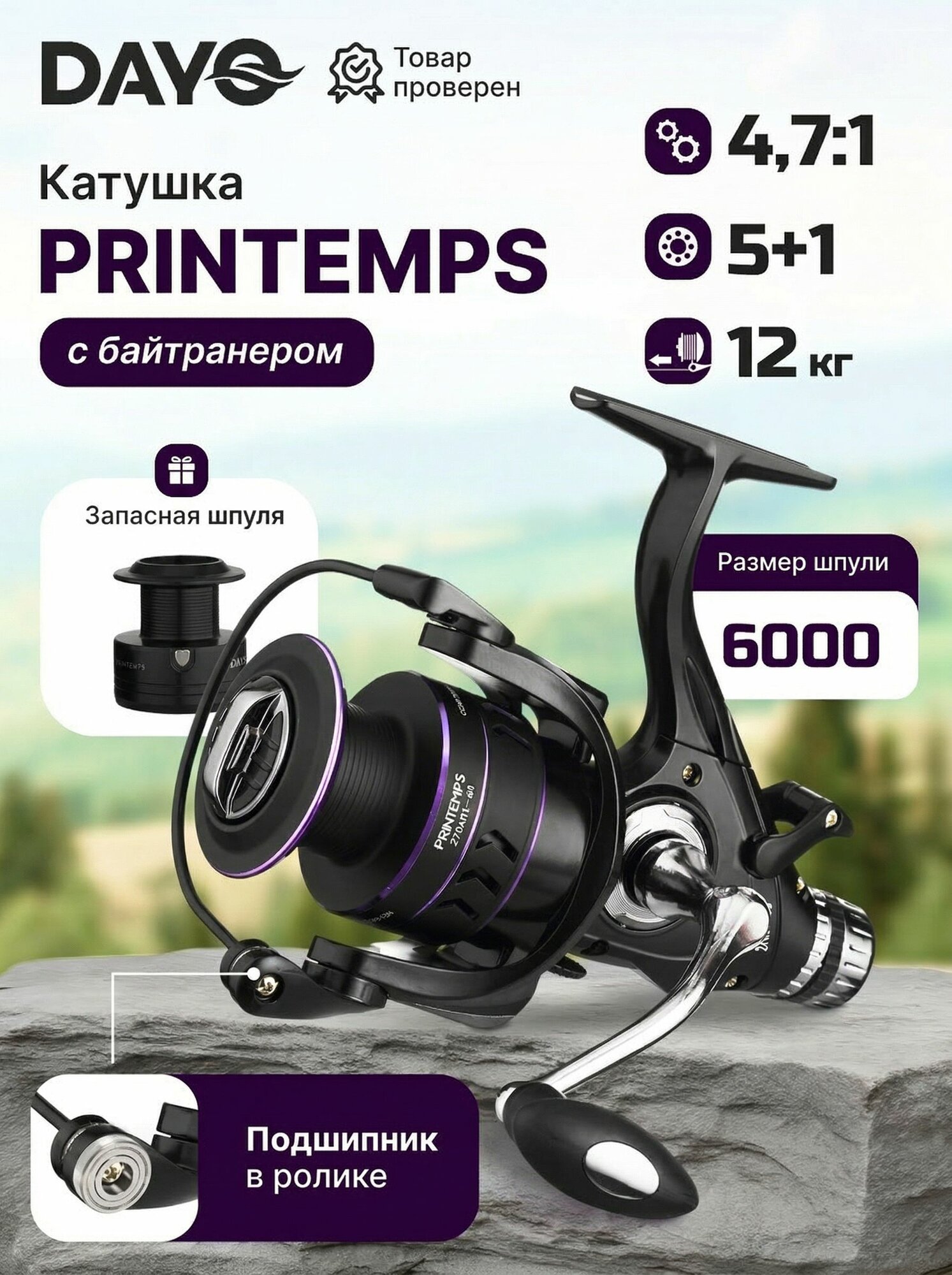 Катушка рыболовная с байтранером DAYO PRINTEMPS 6000 карповая/фидерная/донка