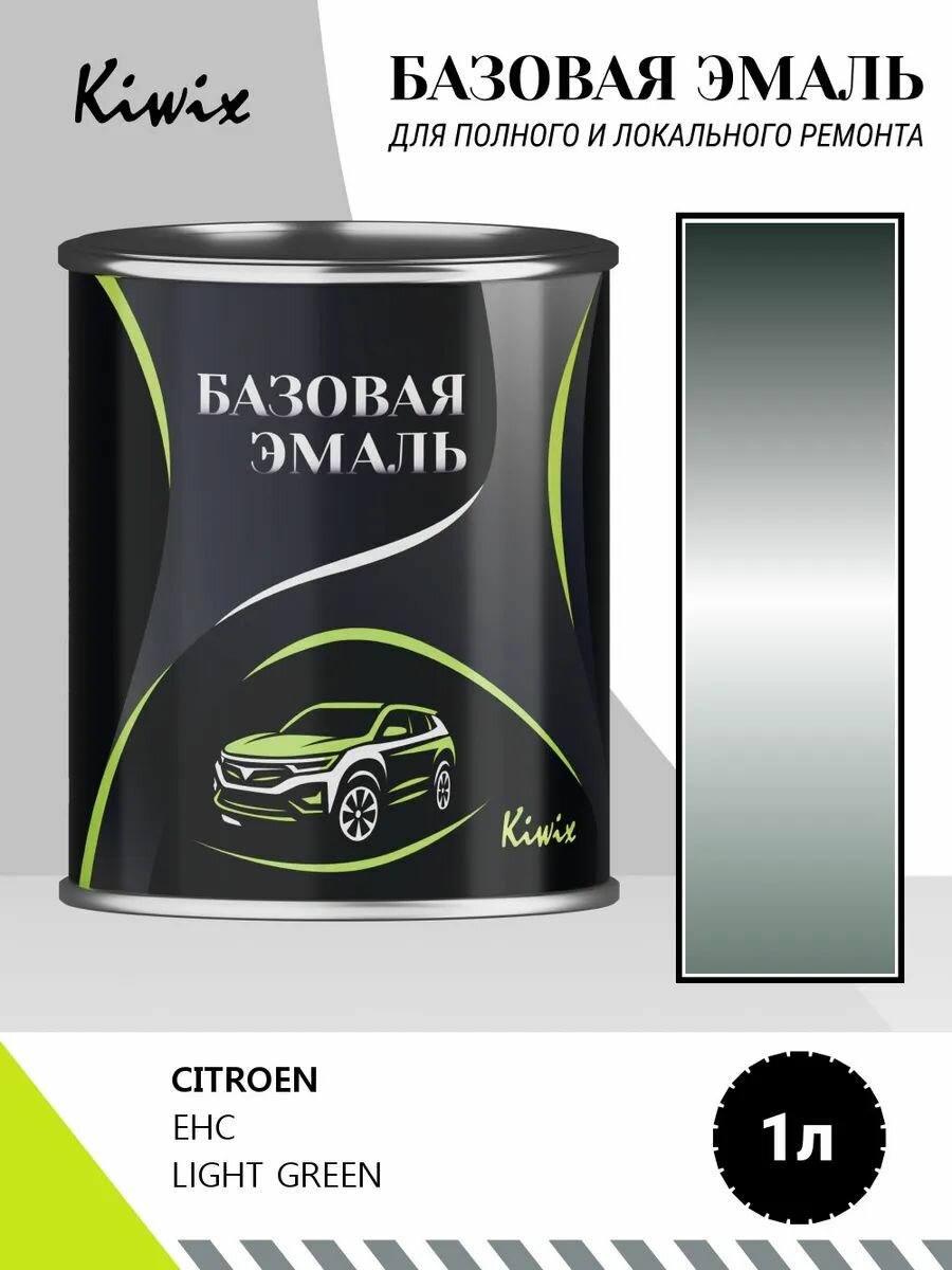 Автомобильная краска CITROEN EHC LIGHT GREEN 1кг