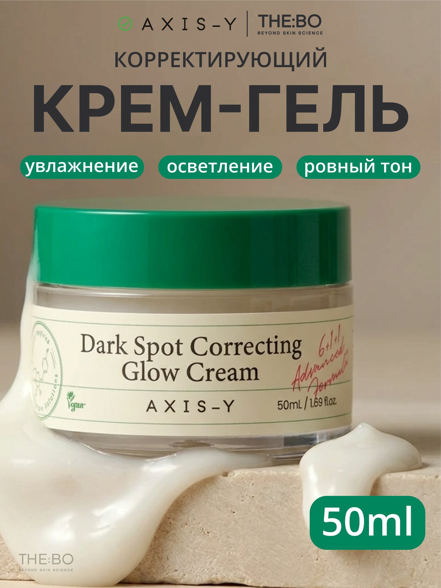 AXIS-Y Корректирующий гель-крем от постакне AXIS-Y Dark Spot Correcting Glow Cream 50ml