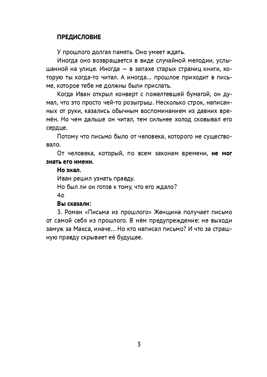 Письма из прошлого — фото 1