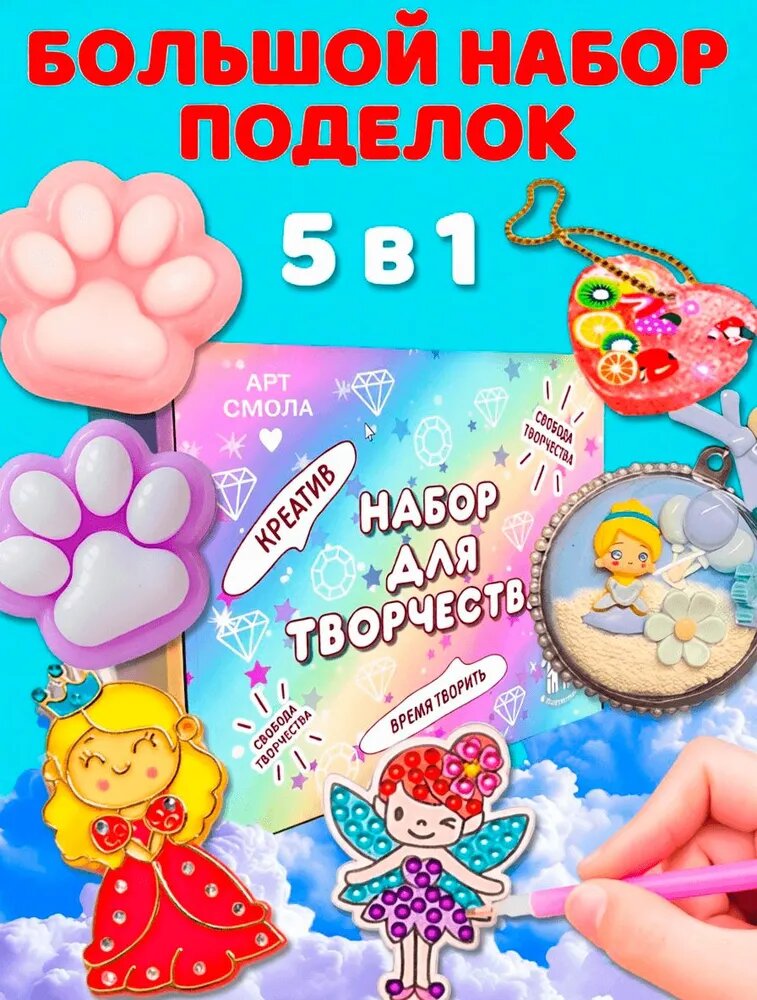 Эпоксидная смола для творчества. Набор для создания украшений. Творческий подарок для девочки.