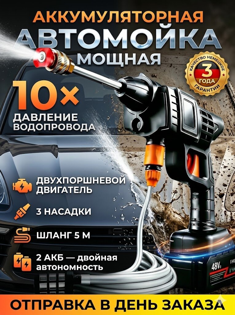 Мойка высокого давления аккумуляторная для автомобиля, Автомойка, в кейсе 2 аккумулятора, 3 насадки