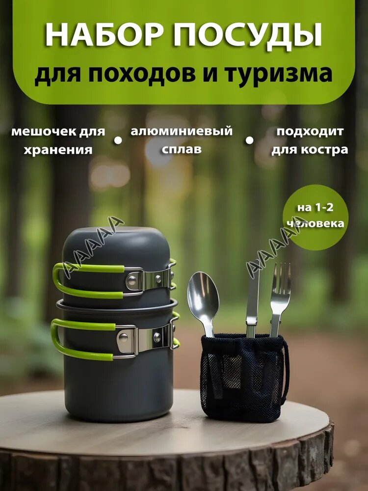 Котелок походный туристический