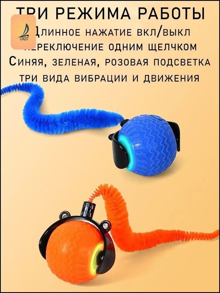 Интерактивная игрушка для кошек и собак, умный мяч для животных шарик с длинным хвостиком