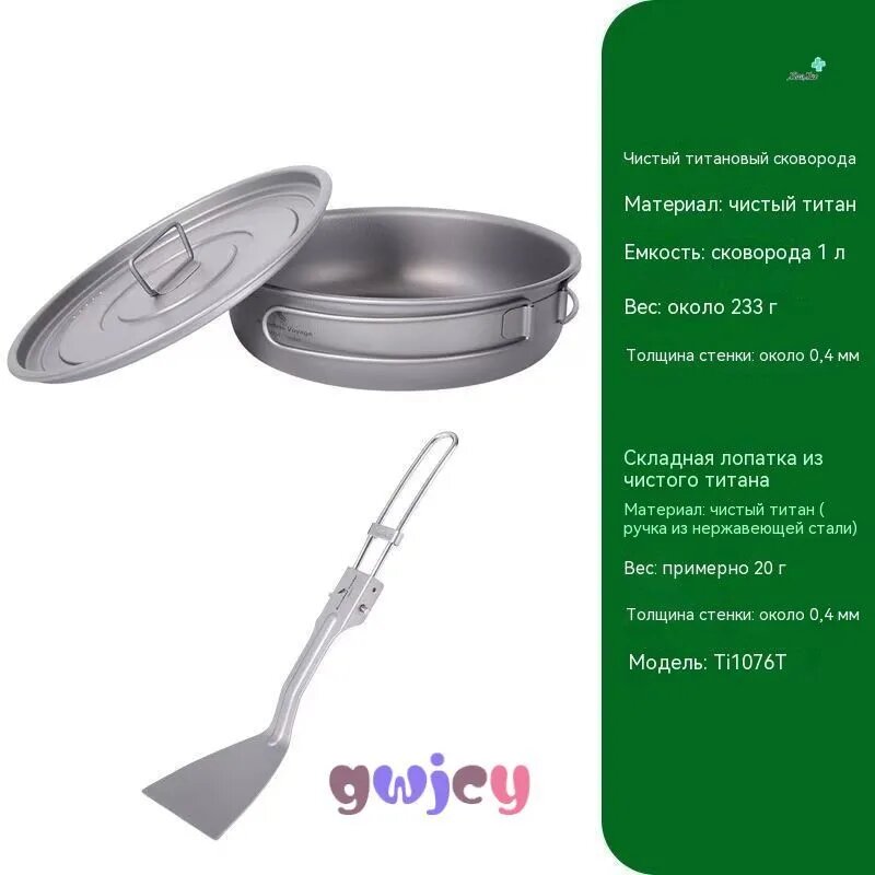 Boundless Voyage Ti2065C Вок + лопатка