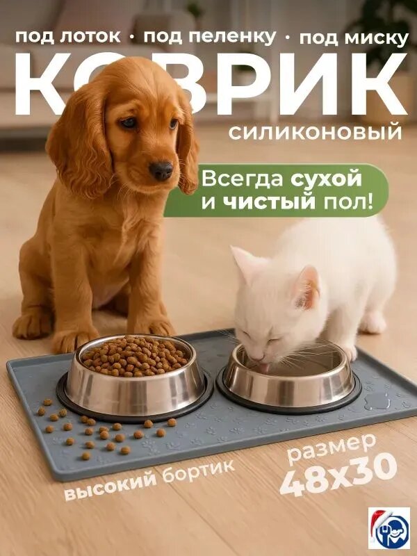 Коврик под миску для кошек и собак силиконовый