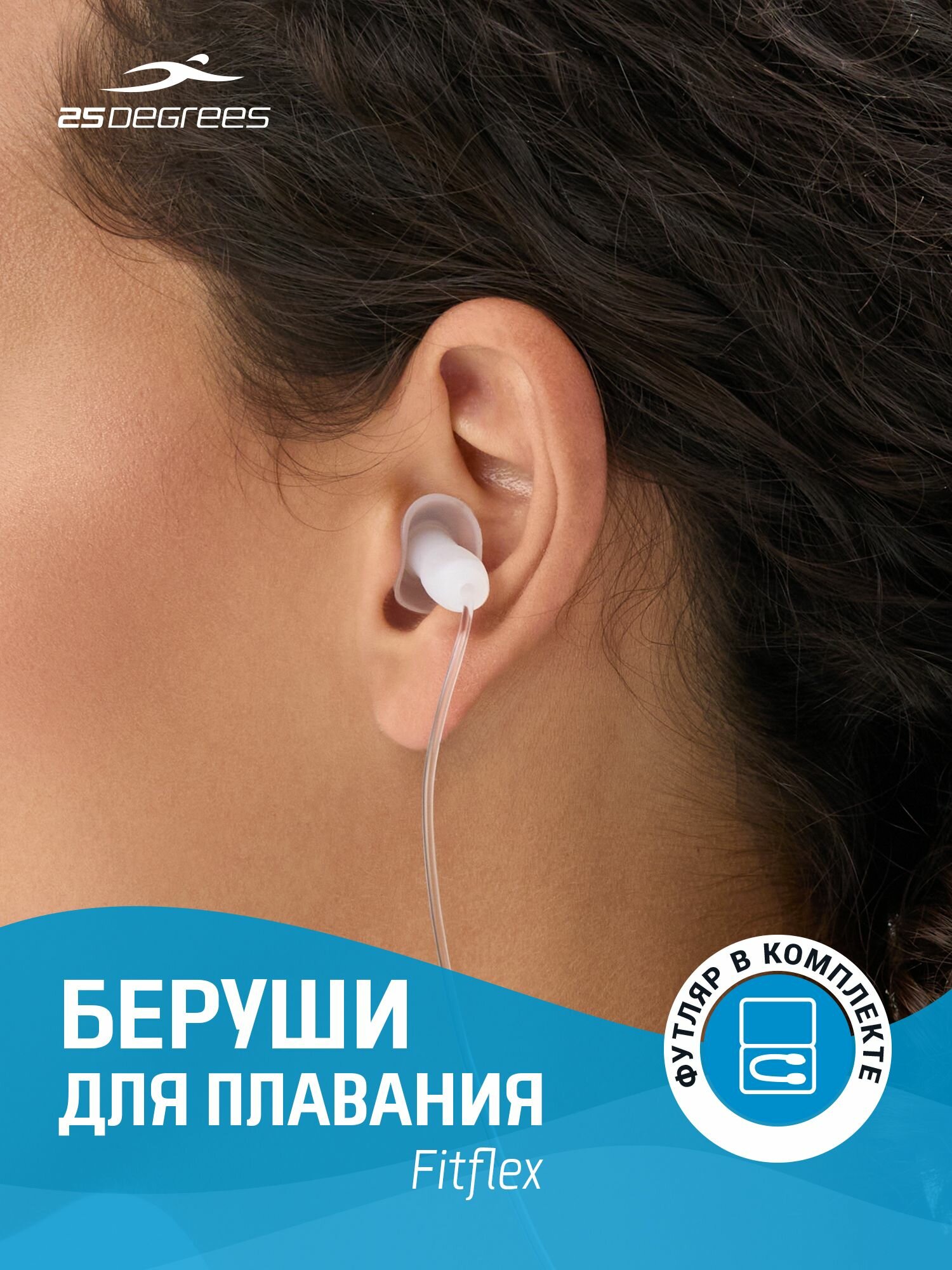 Беруши для плавания Fitflex Transparent, силиконовые, для бассейна беруши для плавания силиконовые беруши для бассейна