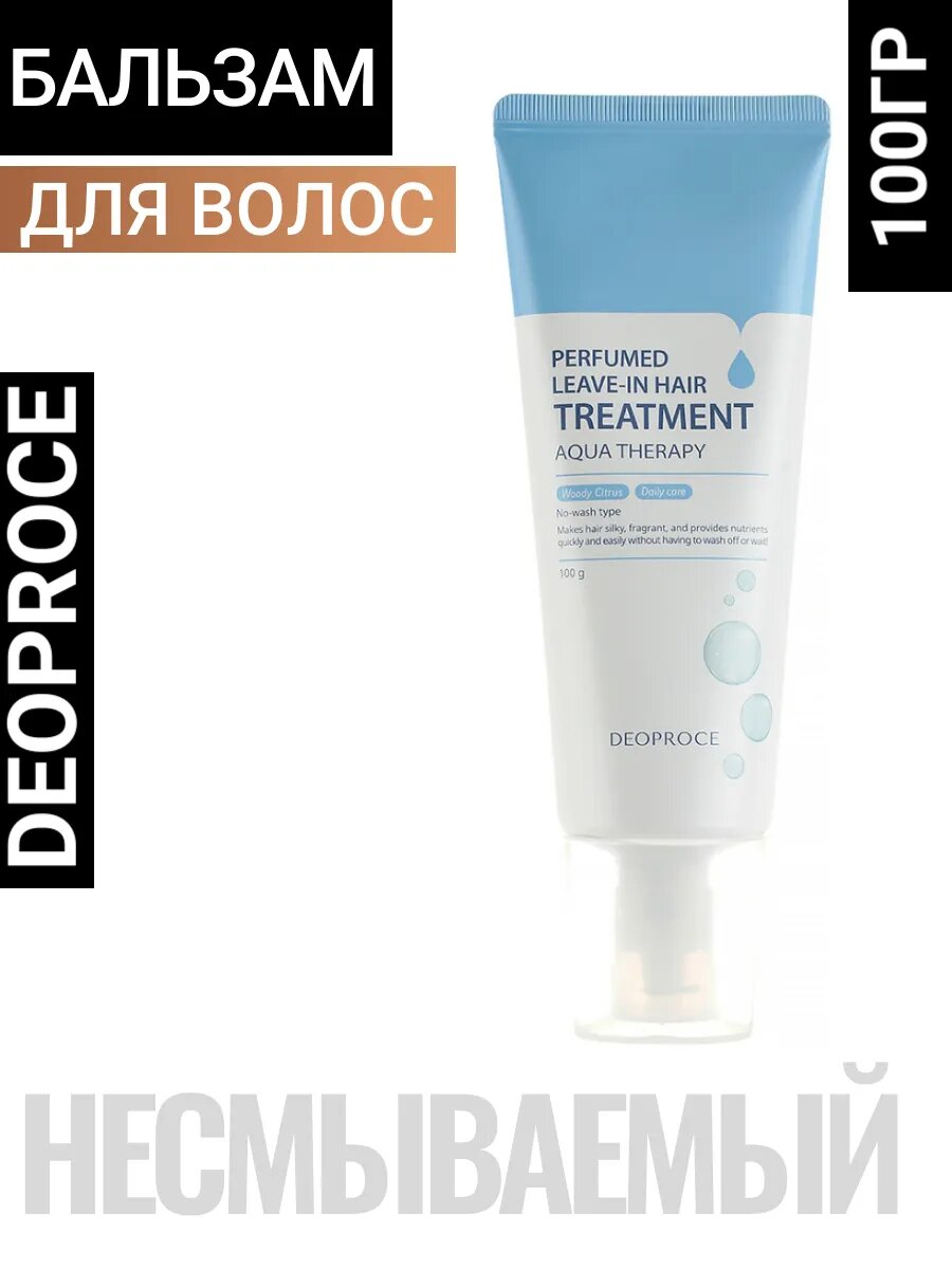 Бальзам для волос Deoproce Aqua Therapy, несмываемый, 100 г, 1 шт.