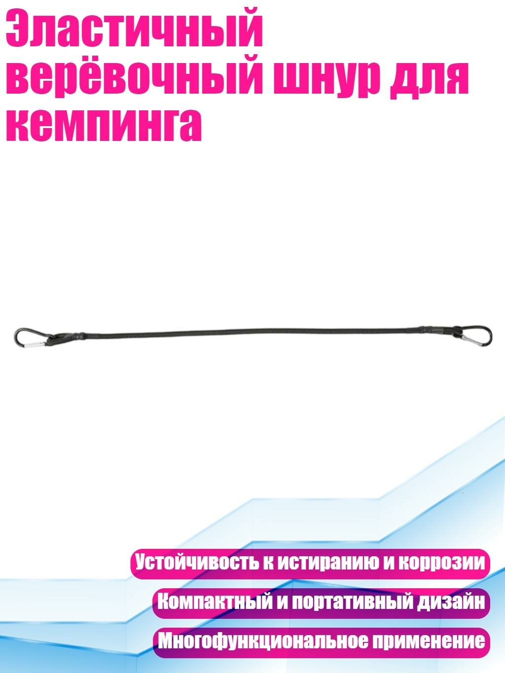 Эластичный верёвочный шнур для кемпинга, Черный - 85cm