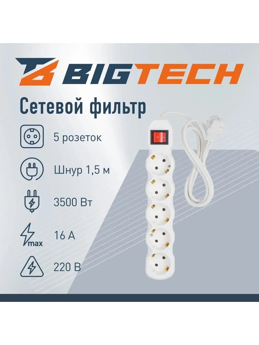 Универсальный сетевой фильтр с защитой и удлинителем