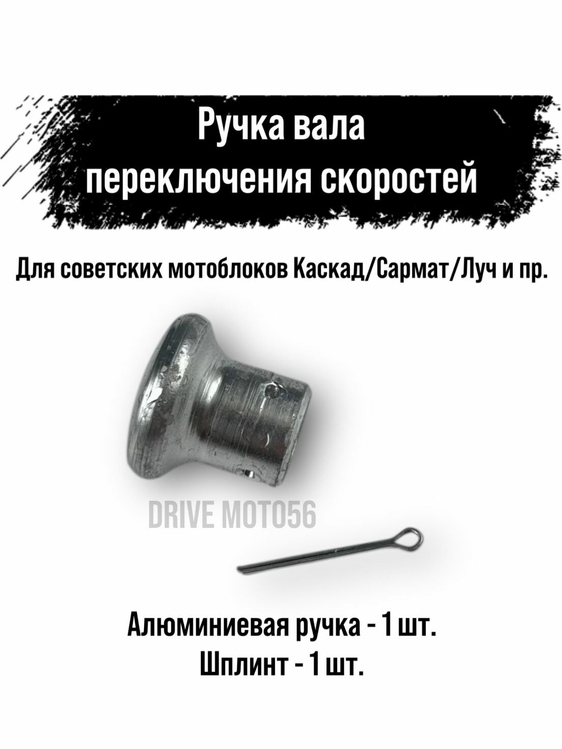 Ручка переключения скорости МБ Каскад Ока Нева
