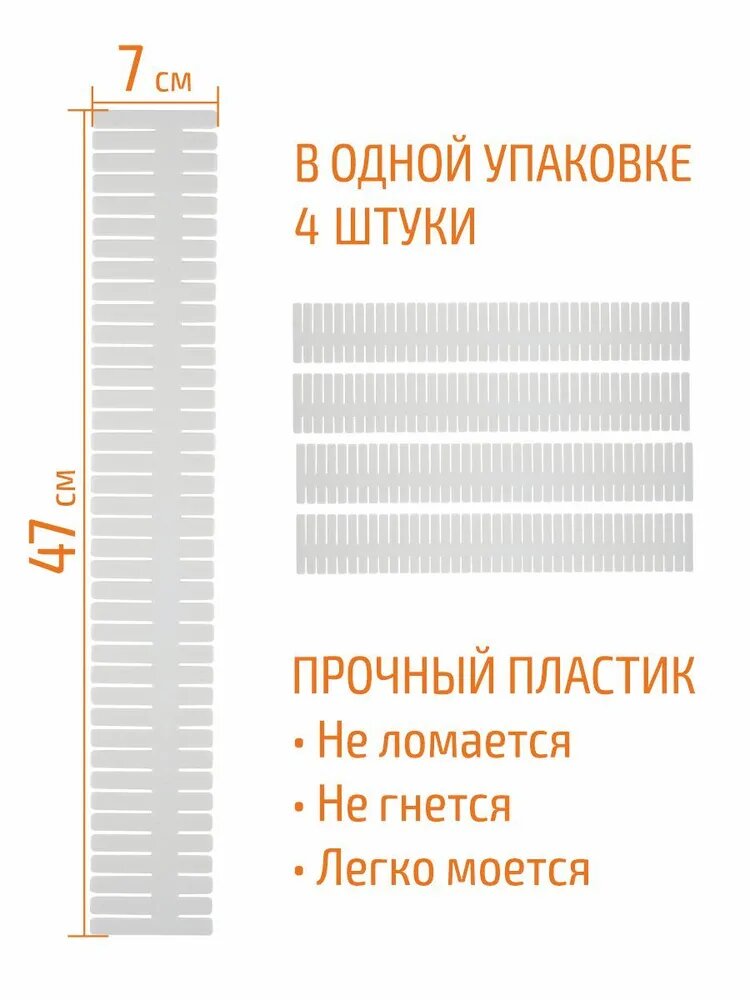Разделители для ящиков и полок Рыжий Кот, регулируемые, 4 шт