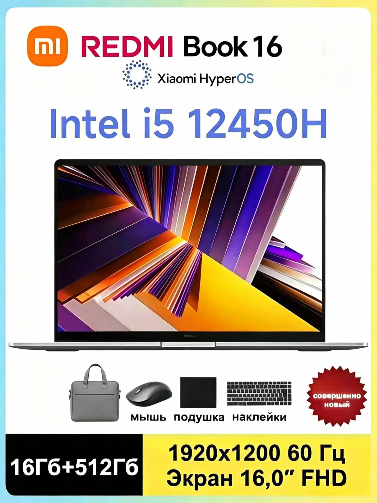 16" Ноутбук Redmi Book , 2024 , I5-12450H(8 ядер), LPDDR5 16 /512GB, Windows 11 (RUS)+office, Русская клавиатура