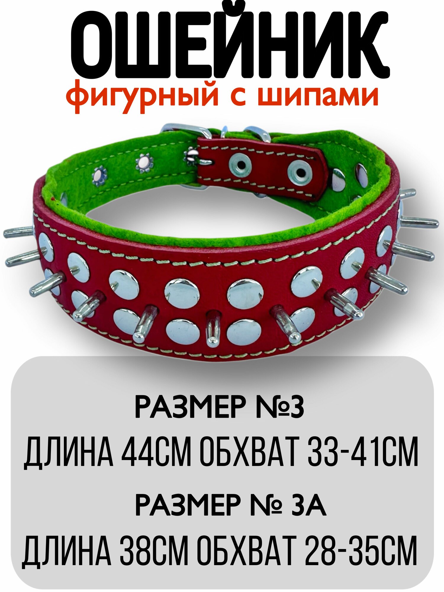 Ошейник Фигурный №3А с шипами из натуральной кожи