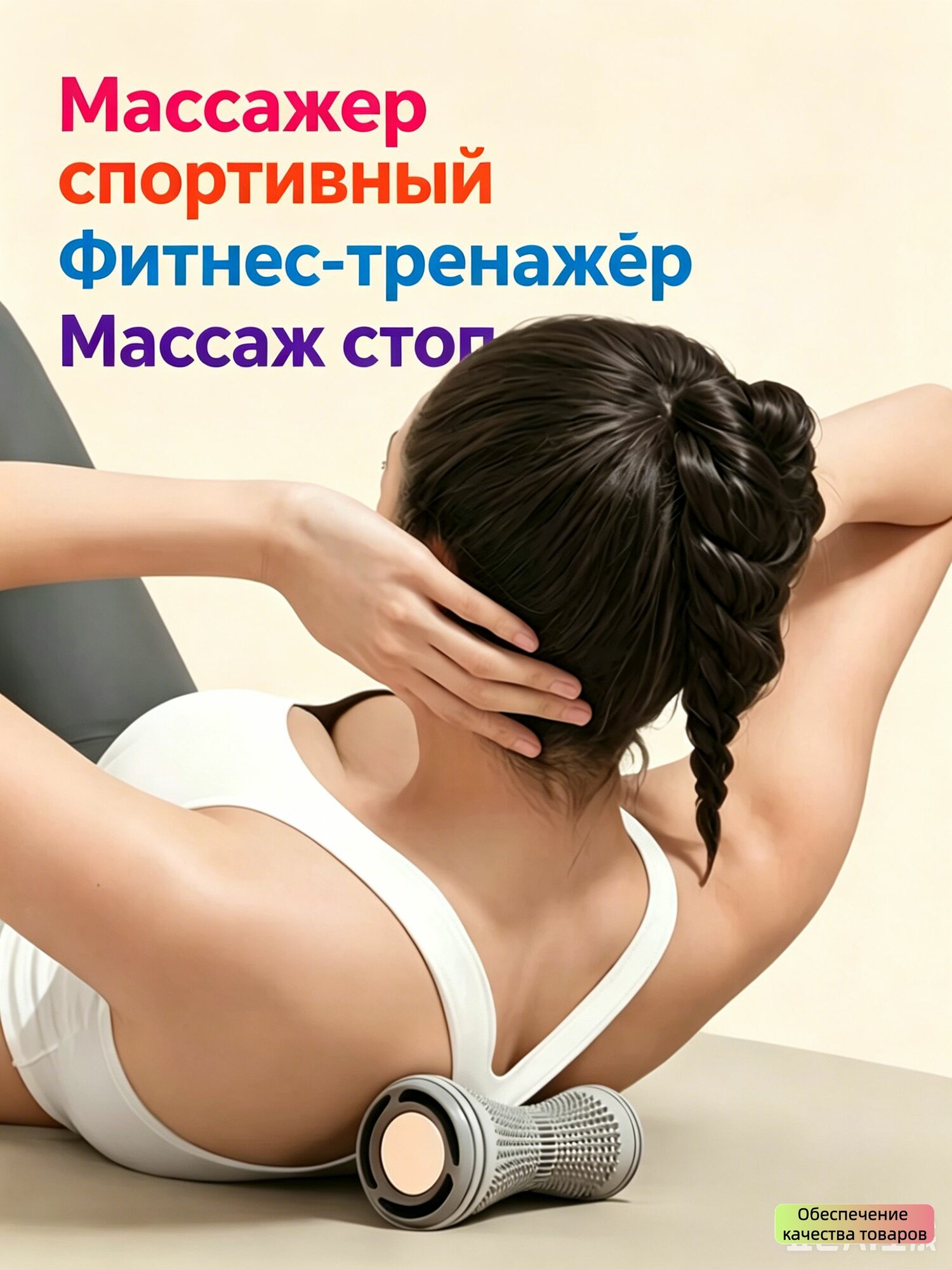 Массажер спортивный