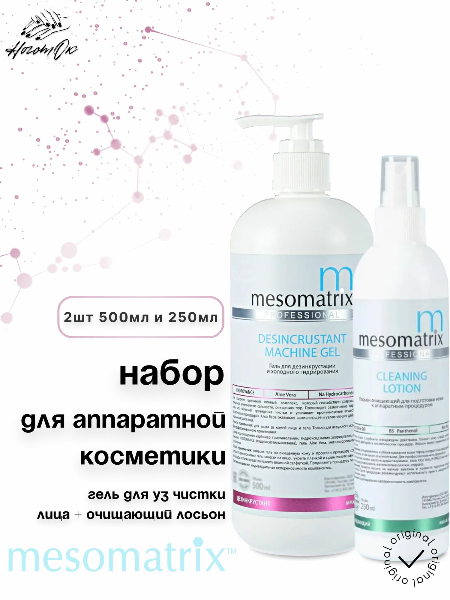 Набор аппаратной косметики, 2 шт
