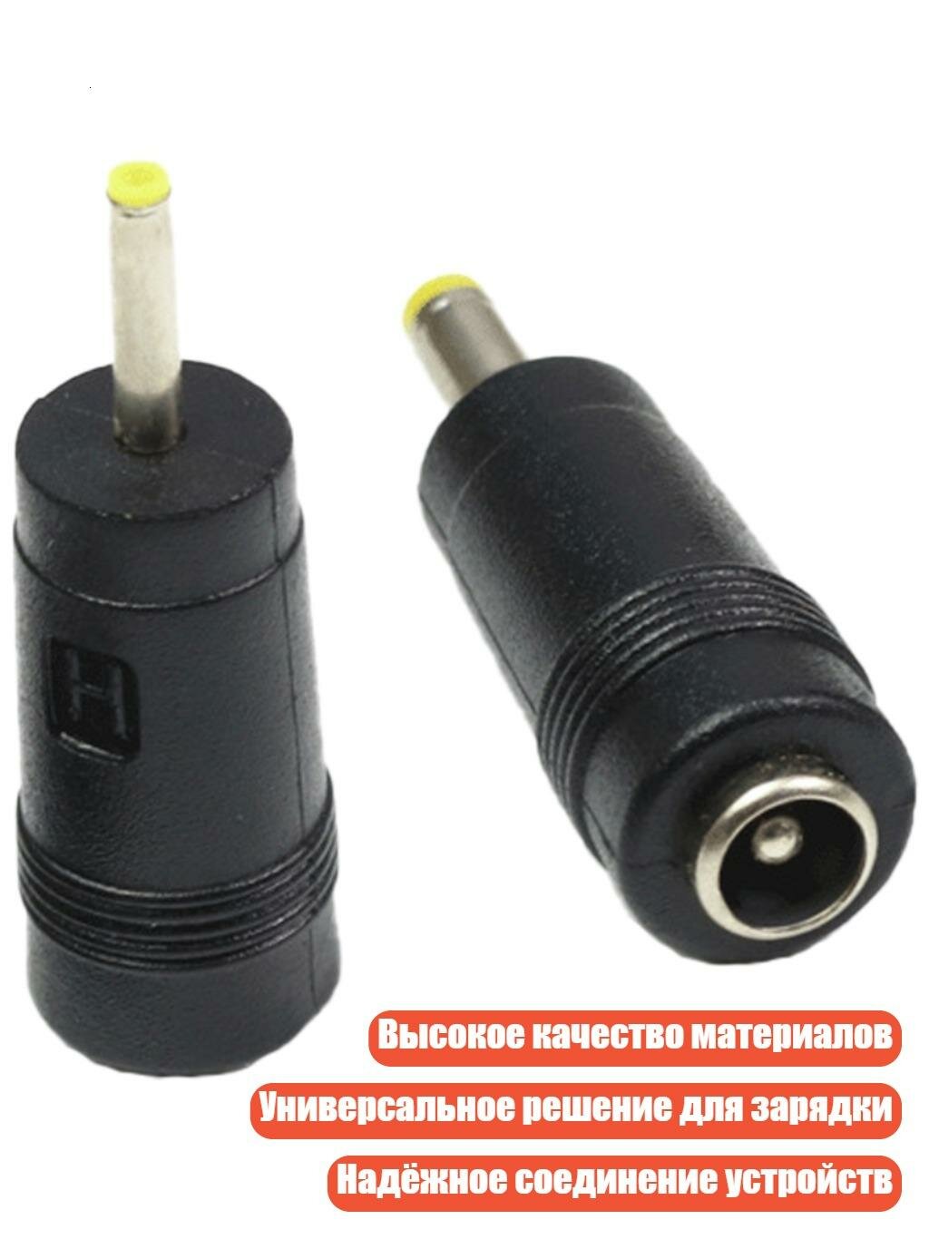 Переходник «мама» 5,5×2,1 мм — «папа» 2,5×0,7/3,5×1,35 мм, 5521 to 2507