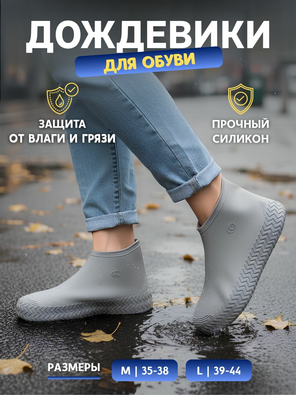 Чехлы дождевики для обуви размер 39-44 дождевики для обуви защита для обуви