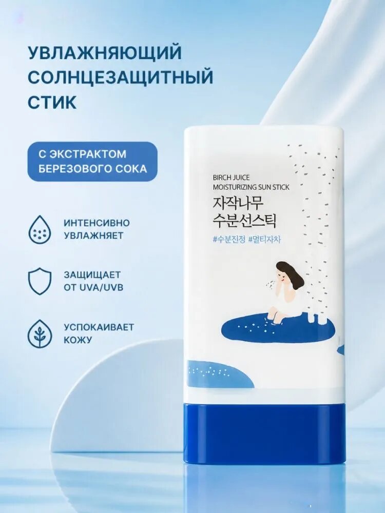 Увлажняющий солнцезащитный стик с экстрактом березового сока, защита UVA/UVB, успокаивает кожу