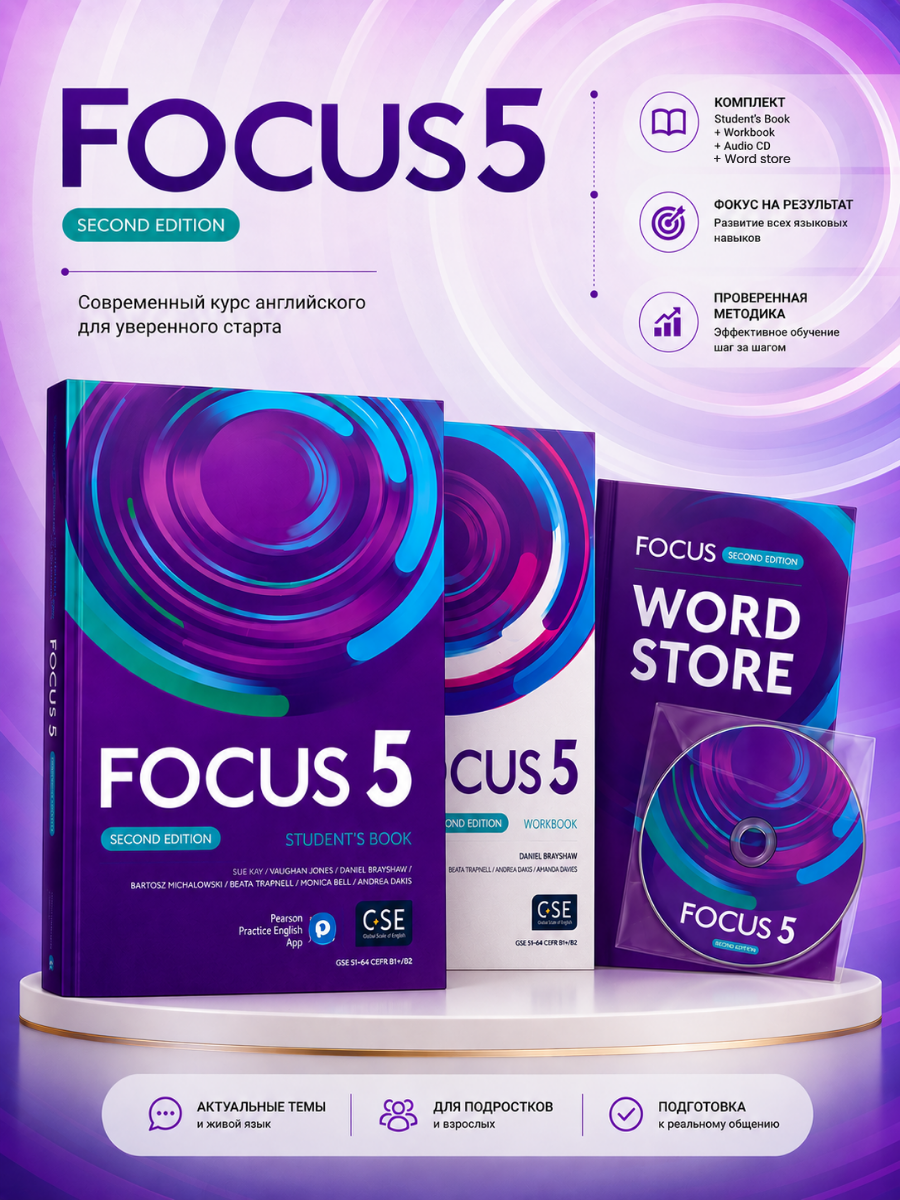 Focus 5, Student’s Book (Учебник) + Workbook (Рабочая тетрадь) + Word Store + CD — полный комплект