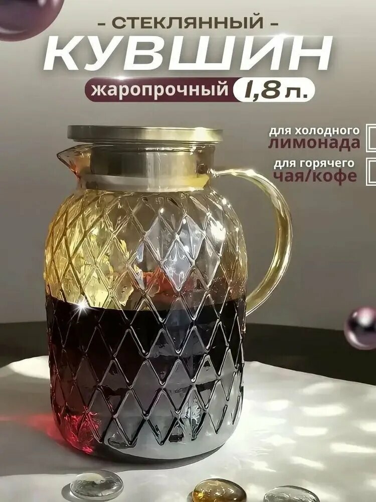 Графин "графин темное стекло с рисунком ромб с крышкой и фильтром", 1.81 л