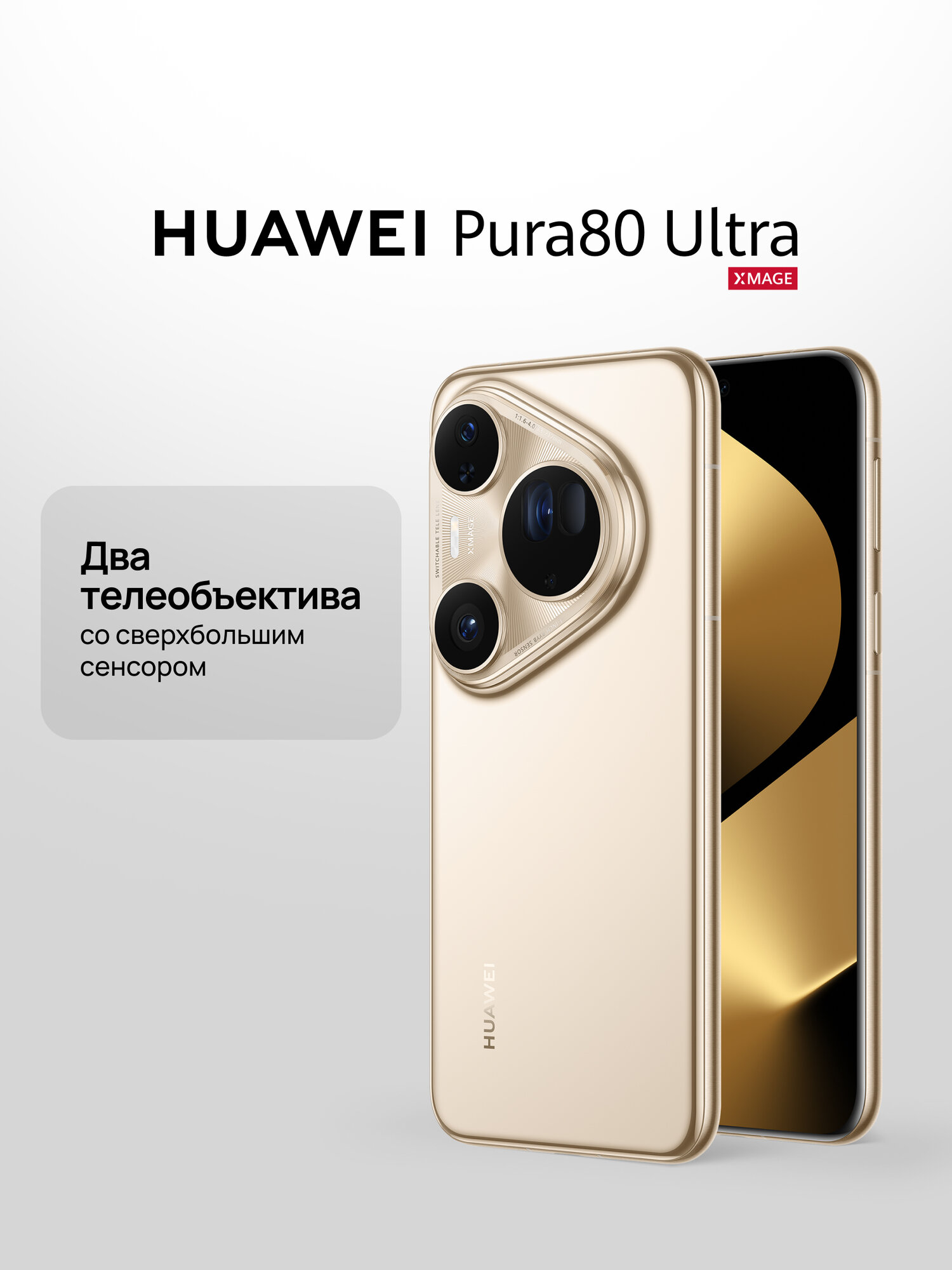 Смартфон HUAWEI Pura 80 Ultra 16 Гб + 512 Гб Dual SIM Сверкающий золотой