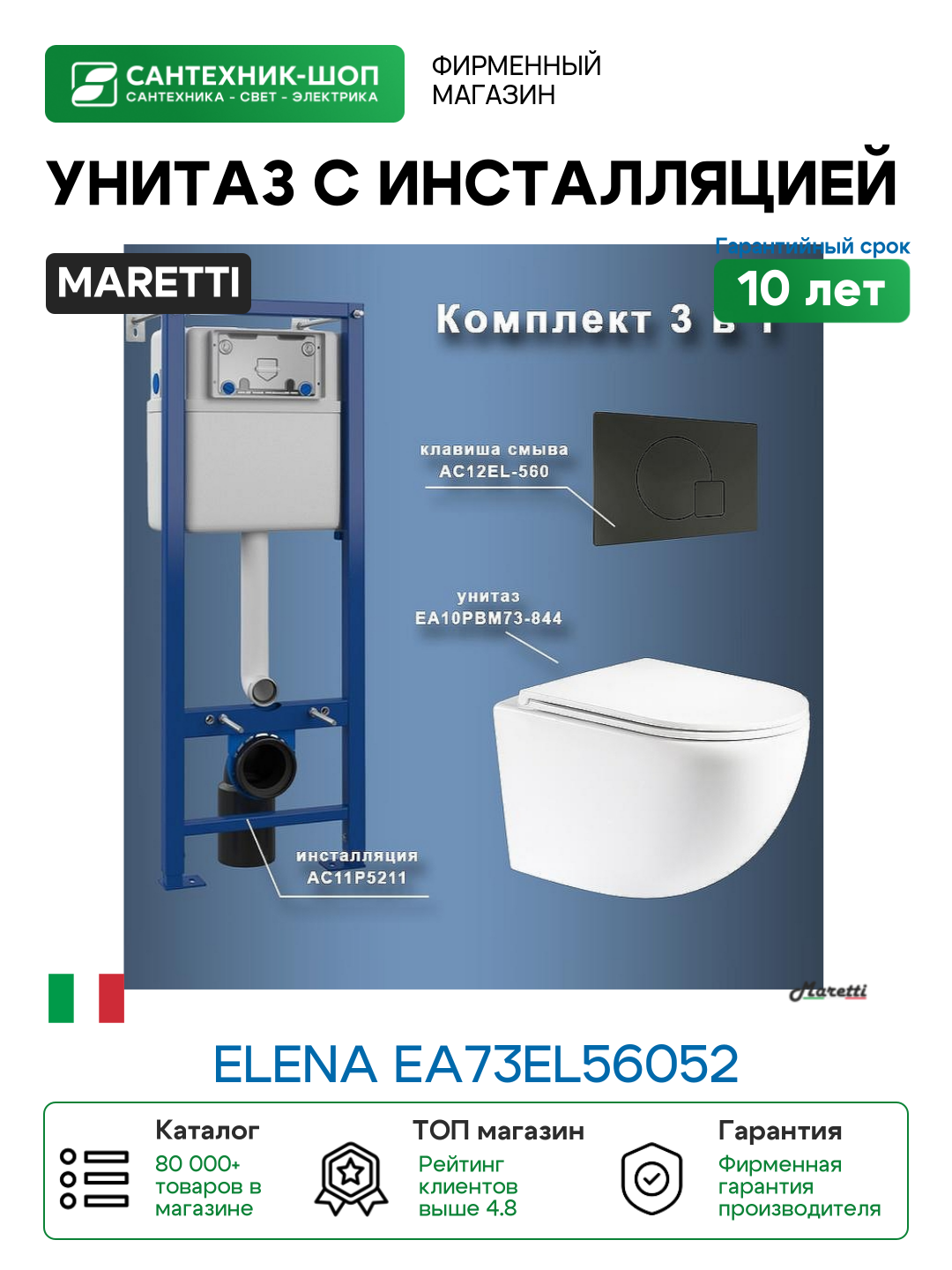 Комплект унитаза с инсталляцией Maretti Elena EA73EL56052 с сиденьем Микролифт и Черной матовой клавишей смыва фарфор подвесной