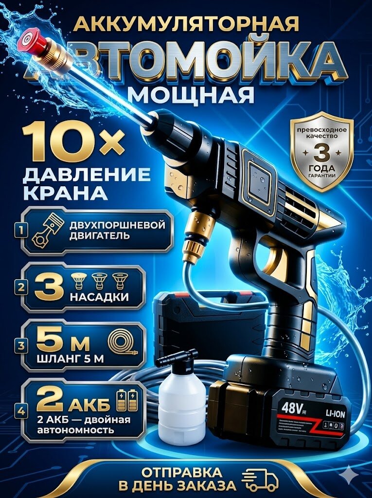 Мойка высокого давления аккумуляторная для автомобиля, Автомойка, в кейсе 2 аккумулятора, 3 насадки