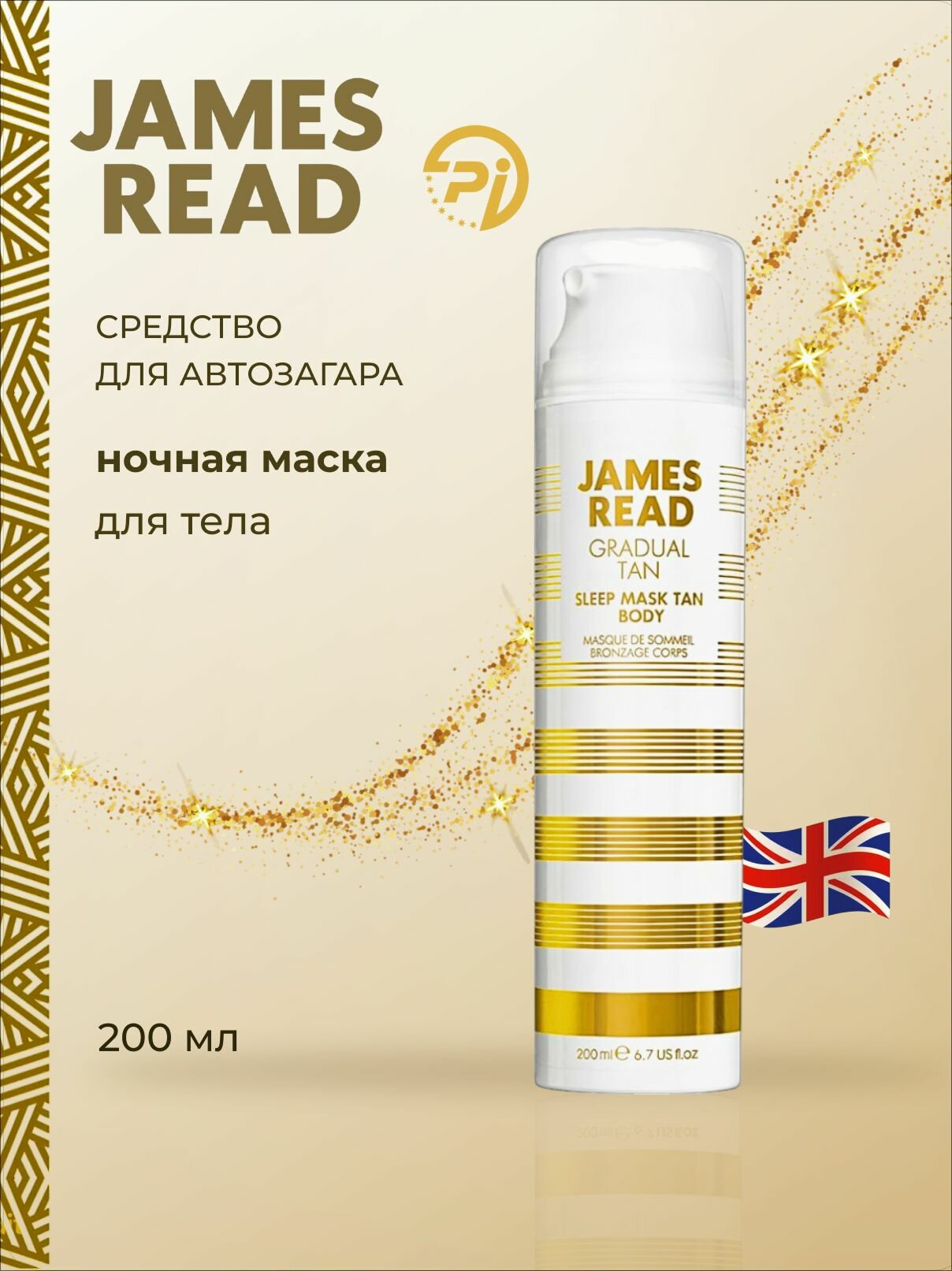 JAMES READ Маска для тела автозагар ночная, несмываемая SLEEP MASK TAN BODY, 200мл