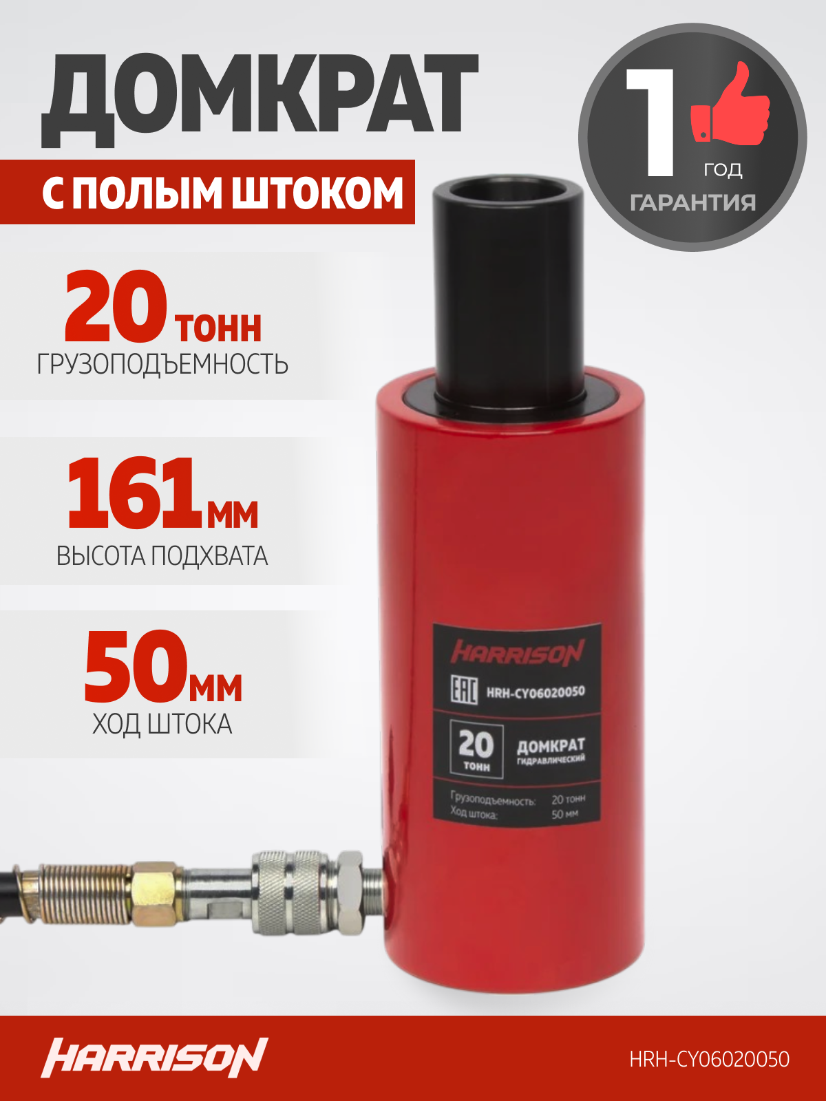 Домкрат Гидравлический грузовой (гидроцилиндр), с полым штоком 20 тонн HARRISON HRH-CY06020050