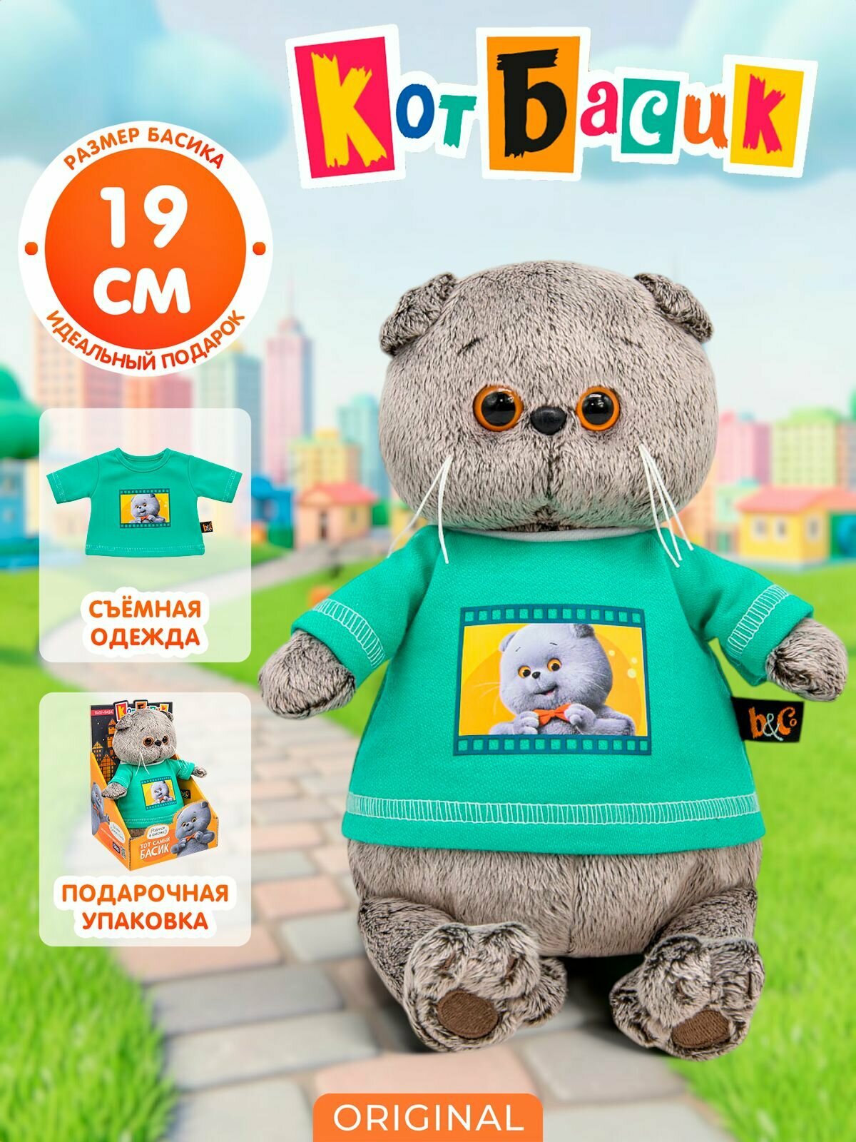 Кот Басик 19 см в лонгсливе с принтом Мультсериал, Мягкая игрушка для детей