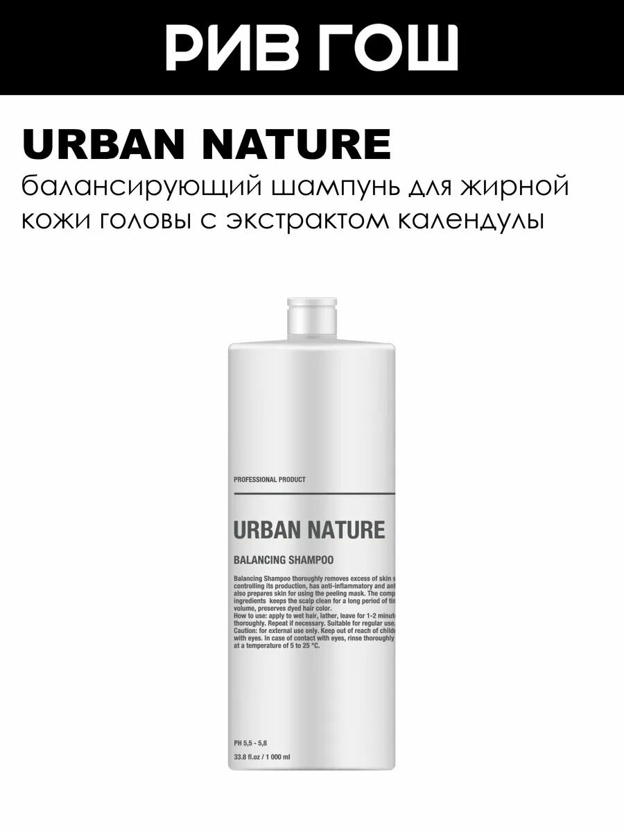 URBAN NATURE Шампунь балансирующий для жирной кожи головы, 1000 мл