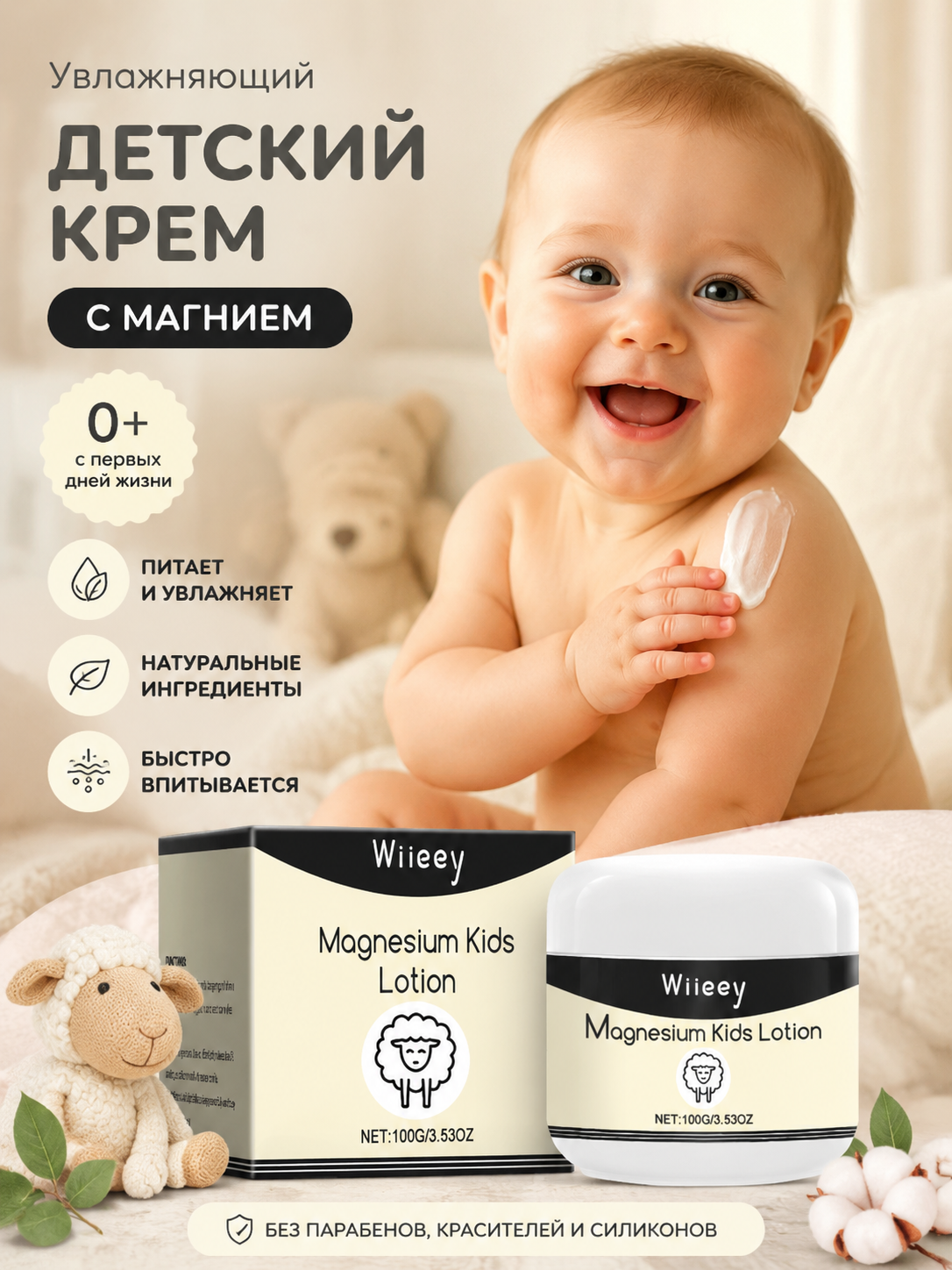 Увлажняющий детский крем Wiieey, с магнием, гипоаллергенный, 0+, 100г