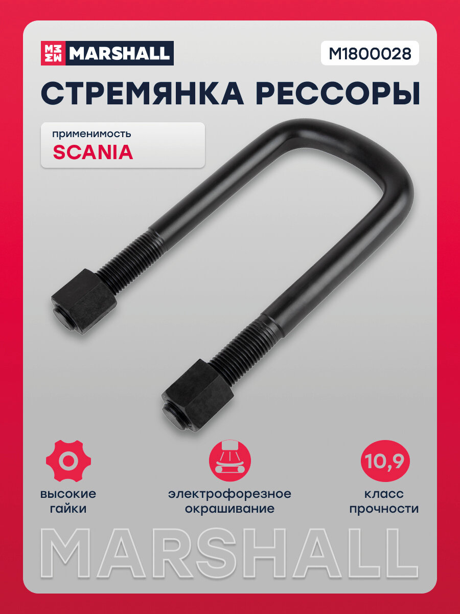 Стремянка рессоры Scania (M22x93/227x80) с гайками